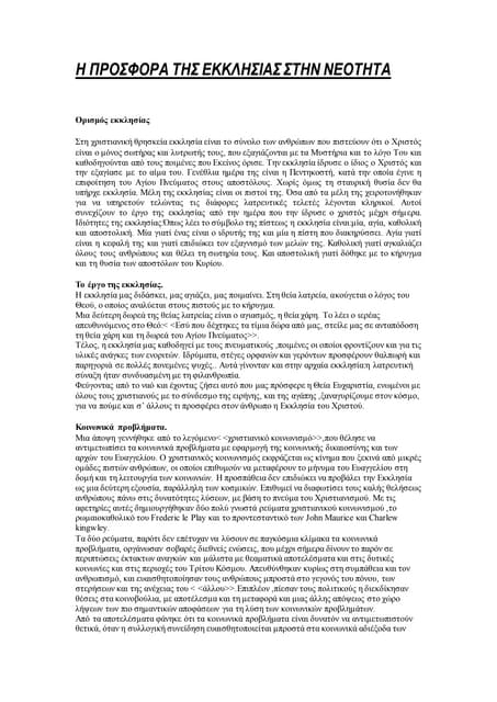 φυλλο εργασιας υποδειγμα | DOCX