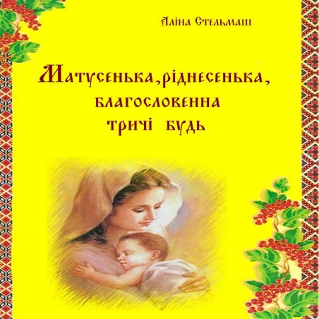 Моя перша електронна книга | PDF