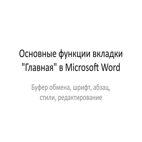 Microsoft_Word_Presentation.pptx88888888 | PPTX