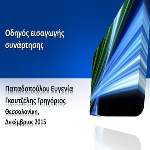 Βασικά του Excel | PDF