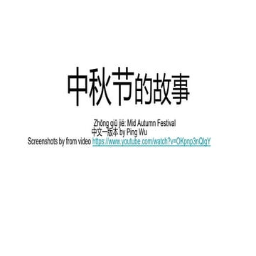 Mid-autumn Festival Mandarin I Story | PPT