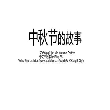 Mid-autumn Festival Story Mandarin III | PPT