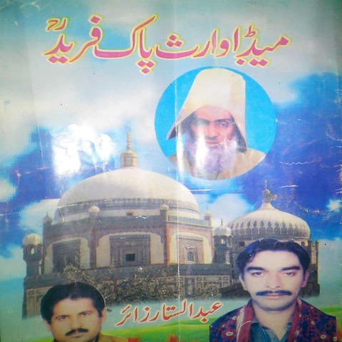 Mida waris pak fareed by abdul sattar zair | PDF