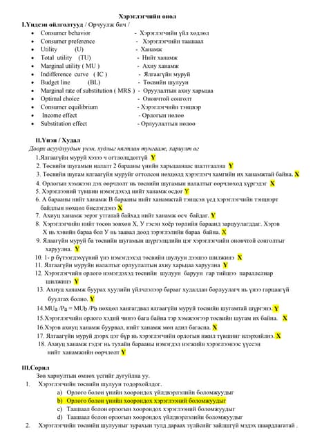 Mac ecs3.2021h | PDF | Business | Business and Finance