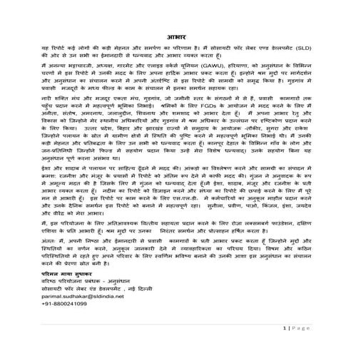 Class 1 hindi aabhar | PDF