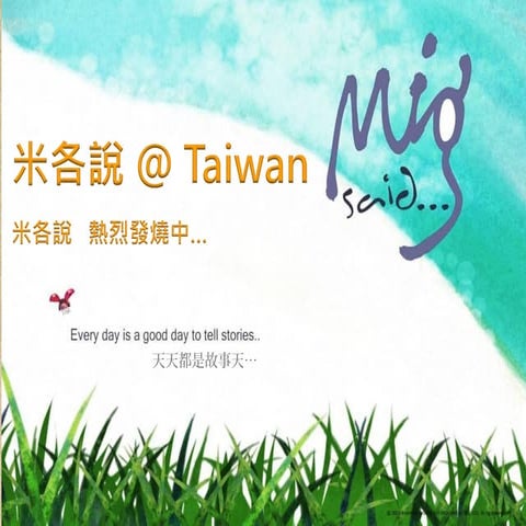 Mig Said intro 201212 | PPT