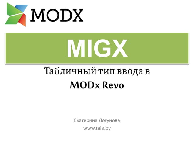 Migx Табличный тип данных в Modx Modx Meetup Minsk Ppt