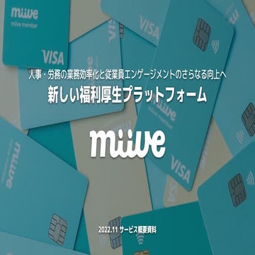 miiveご紹介資料_202211.pdf