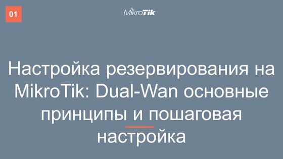 IPSec: настройка туннеля с шифрованием между двумя Mikrotik | PPT