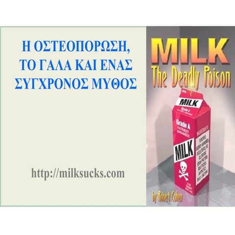 μητρικος θηλασμος | PPTX