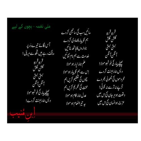 Milli nagma ibnay_muneeb | PDF
