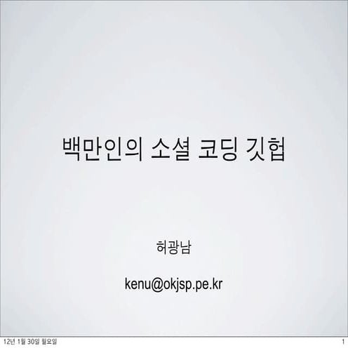 Million github, social coding | PPT