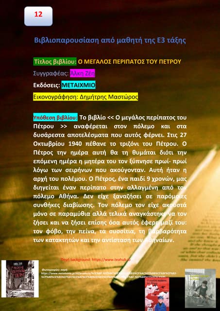 τζερονιμο στιλτον | PDF