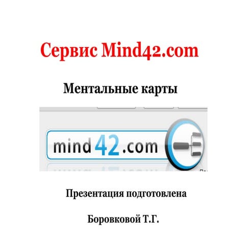 Mind42.com
