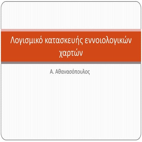 Mindmap software | PPTX