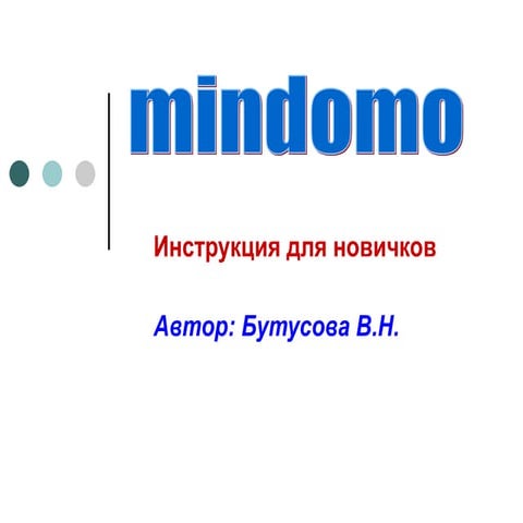 Mindomo | PPT