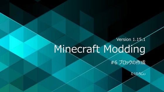 Minecraft modding 05 | PPT