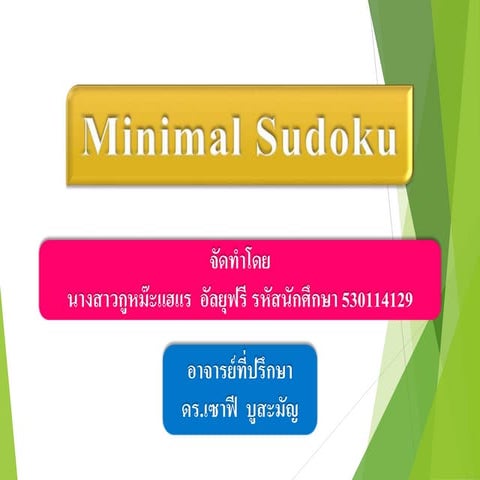 Minimal sudoku | PPTX