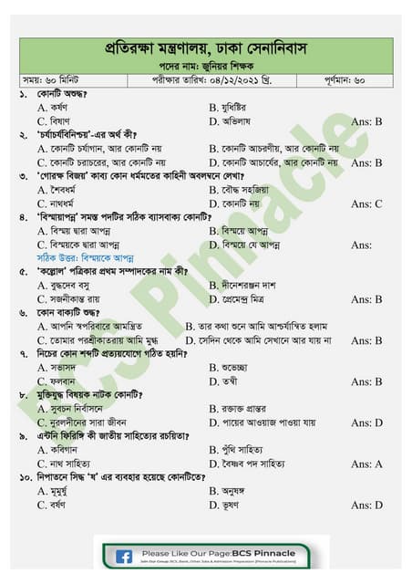 Preceptors bcs preliminary digest | PDF