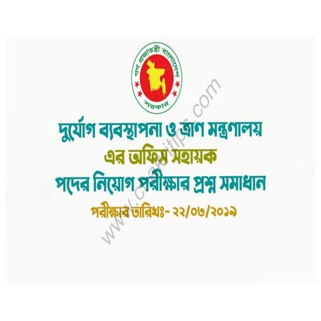 Ministry of disaster management and relief | PPT