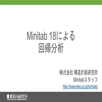 Minitab 18によるデータ操作のTips & Tricks | PDF