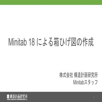 Minitab 18によるデータ操作のTips & Tricks | PDF