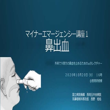 Minor emergency course 1 "Nose Bleeding" | PPTX