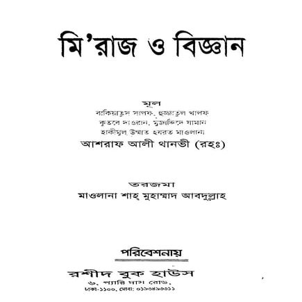 isra / miraj and science | PDF