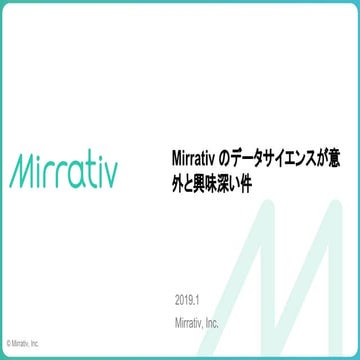 Mirrativのデータサイエンスが意外と興味深い件 | PPT