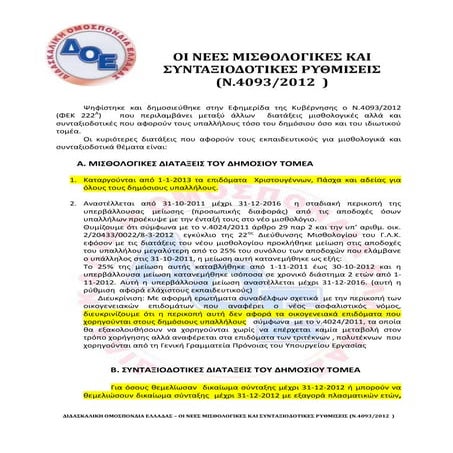 αυτεπαγγελτη αναζητηση πιστοποιητικων ικα οαεε | PDF
