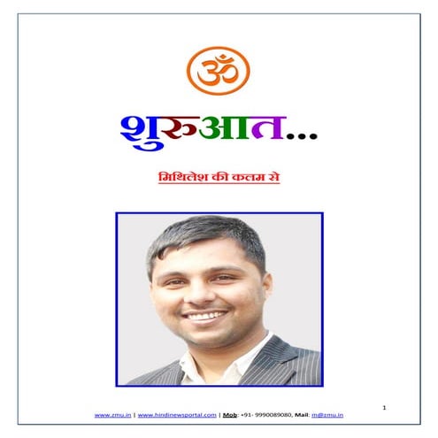 Mithilesh written first_e_book_शुरुआत_shuruaat_initiative_mithilesh2020_writer | PDF