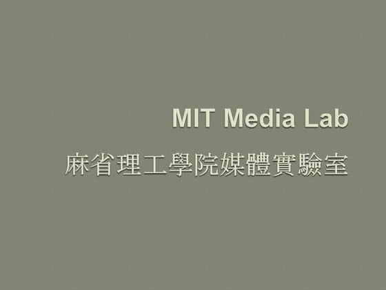 Mit media lab | PPTX
