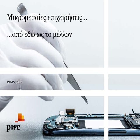 20.6.2019, Παρουσίαση Κ. Μητρόπουλου στο Συνέδριο "Η Ελλάδα Μετά ΙΙΙ: Η ...
