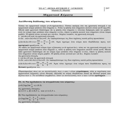 Mixail 22 waves | PDF