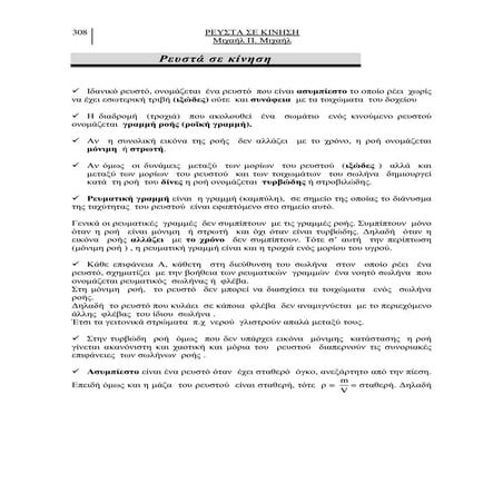 Mixail reysta fluids | PDF