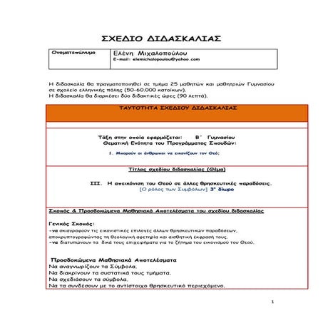 Mixalopoulou b-gymnasiou-them-enot-1-3odioro-2 | PDF