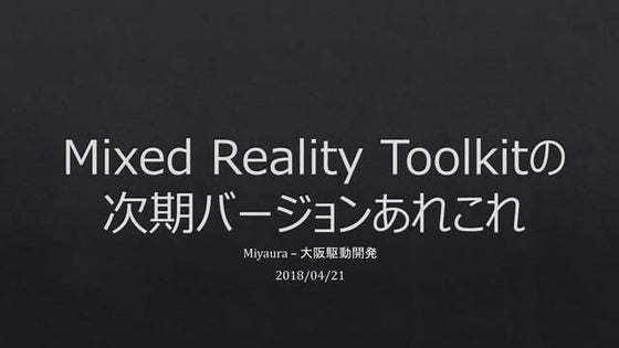 Mixed Reality Dev Daysから読み解くこれからのMixed Reality | PPTX | Technology & Computing