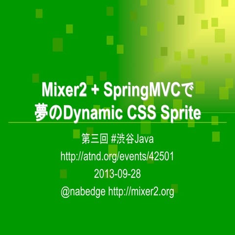 Mixer2によるdynamic css sprite 201309第三回渋谷java | PPT