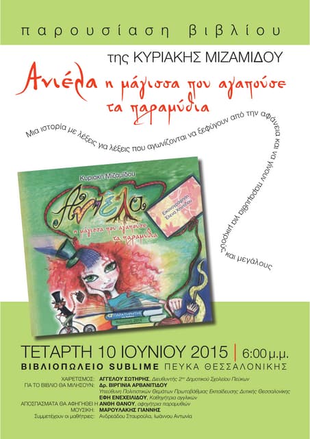 "ΑΝΙΕΛΑ, Η ΜΑΓΙΣΣΑ ΠΟΥ ΑΓΑΠΟΥΣΕ ΤΑ ΠΑΡΑΜΥΘΙΑ" | PDF
