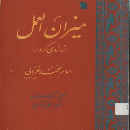 Mizan parsi | PDF