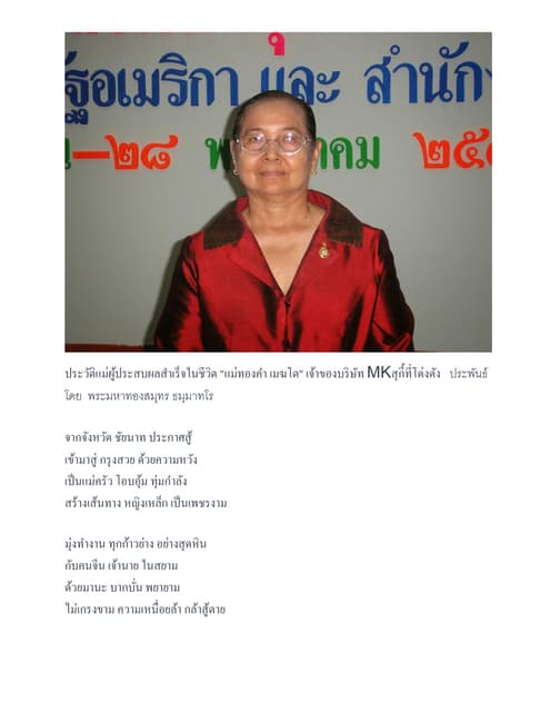 กลอนกำเนิดศาสนา | PDF