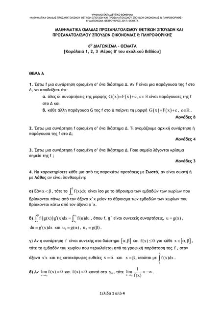 10 συνδυαστικά θέματα | PDF