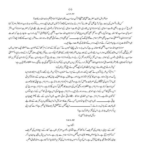 Ml. obaidullah khan azmi sahab ki takfir ka masla | PDF