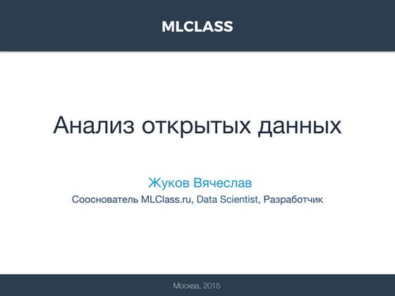 Mlclass presentations