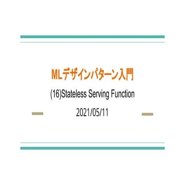 Ml desginpattern 16_stateless_serving_function_21210511 | PPT