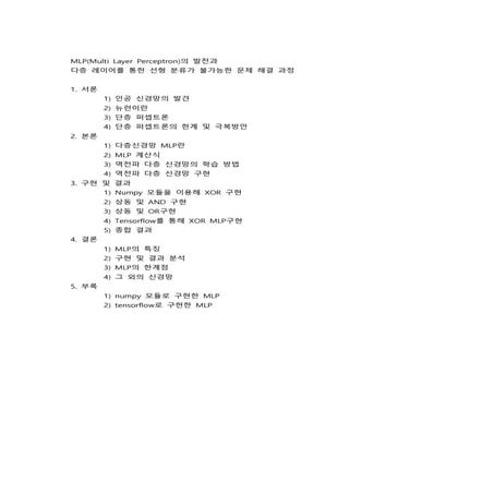 Mlp Logical Input Pattern Classfication Report Doc Pdf 6554