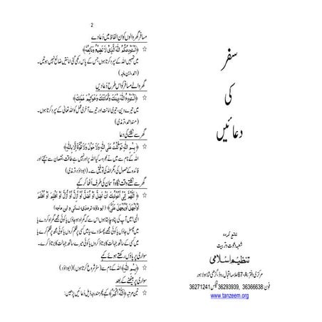 Mm 085-safar ki-duaaen | PDF