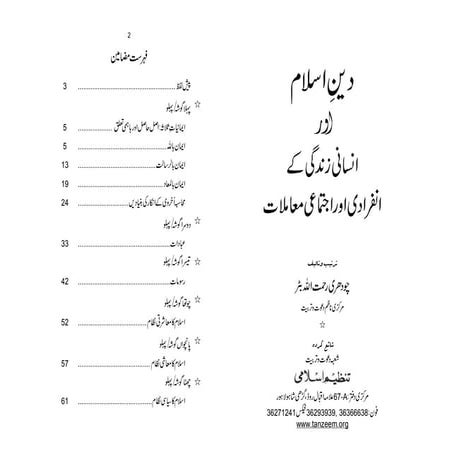 Mm 093-deen-e-islam aur-insani_zindagi - ch. rahmatullah buter | PPT