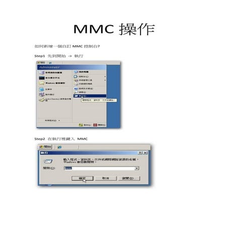 Mmc操作(元禾) | PDF