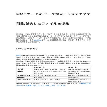 MMCデータ復元ソフトウェア：MMCカードのデータ復元：5ステップで削除・紛失したファイルを復元 | DOCX